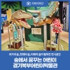 숲에서 꿈꾸는 어린이 경기북부어린이박물관 네이버 블로그